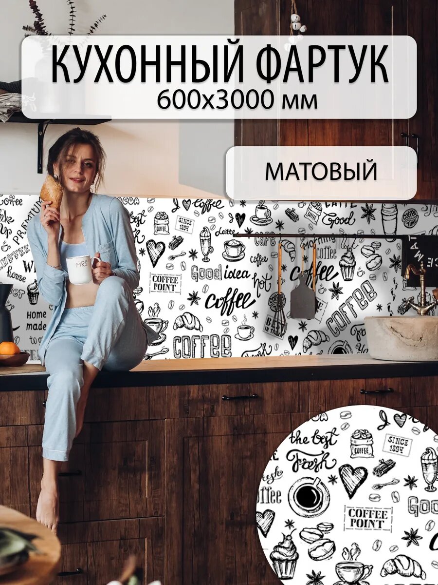 Кухонный фартук Пластмаркет "Утренний Кофе", ПВХ, влагостойкий, 60x300 см