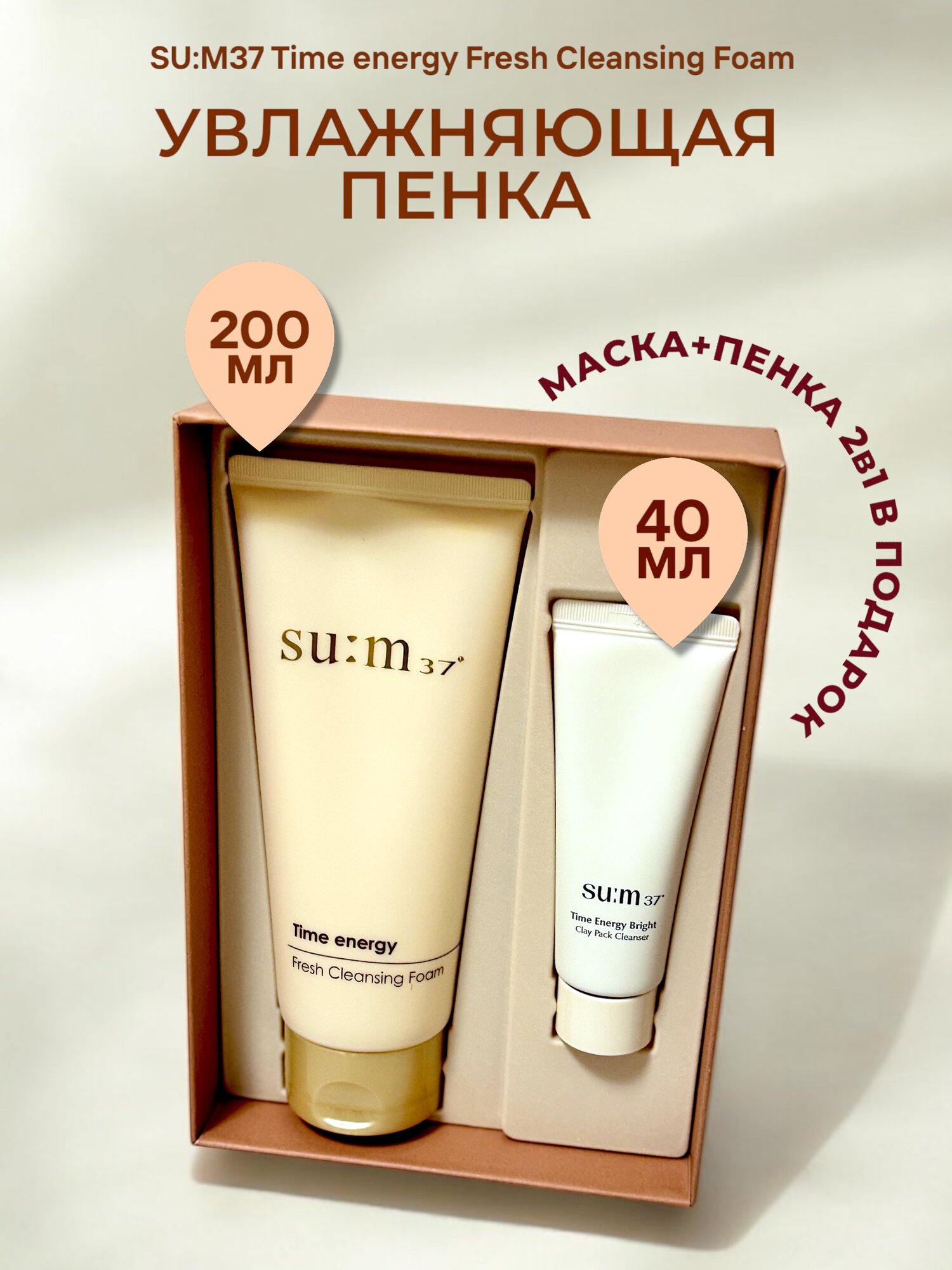 Набор косметики SU: M37 Time Energy Fresh Cleansing, пенка и маска, для всех типов кожи