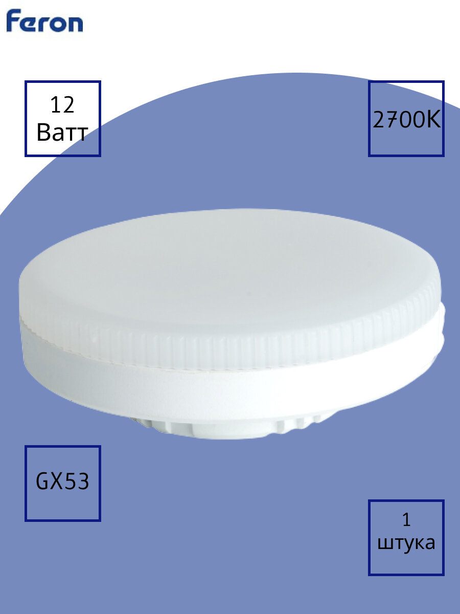 Лампа светодиодная GX53 12W 2700K тёплый белый свет 1 шт Saffit SBGX5312 55188