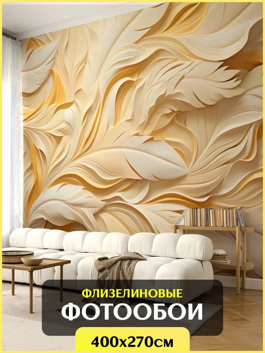 Фотообои на стену Перья 400 х 270 см