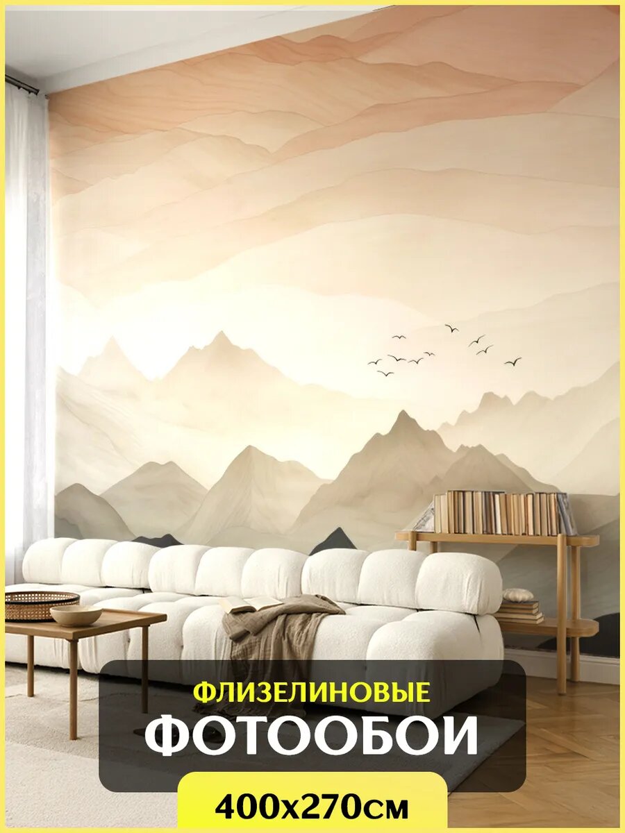 Фотообои на стену Горы 400 х 270 см