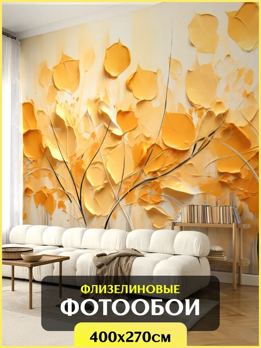 Фотообои на стену Листья 400 х 270 см