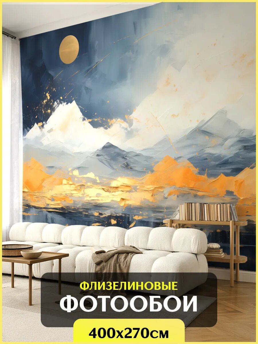 Фотообои на стену Горы 400 х 270 см