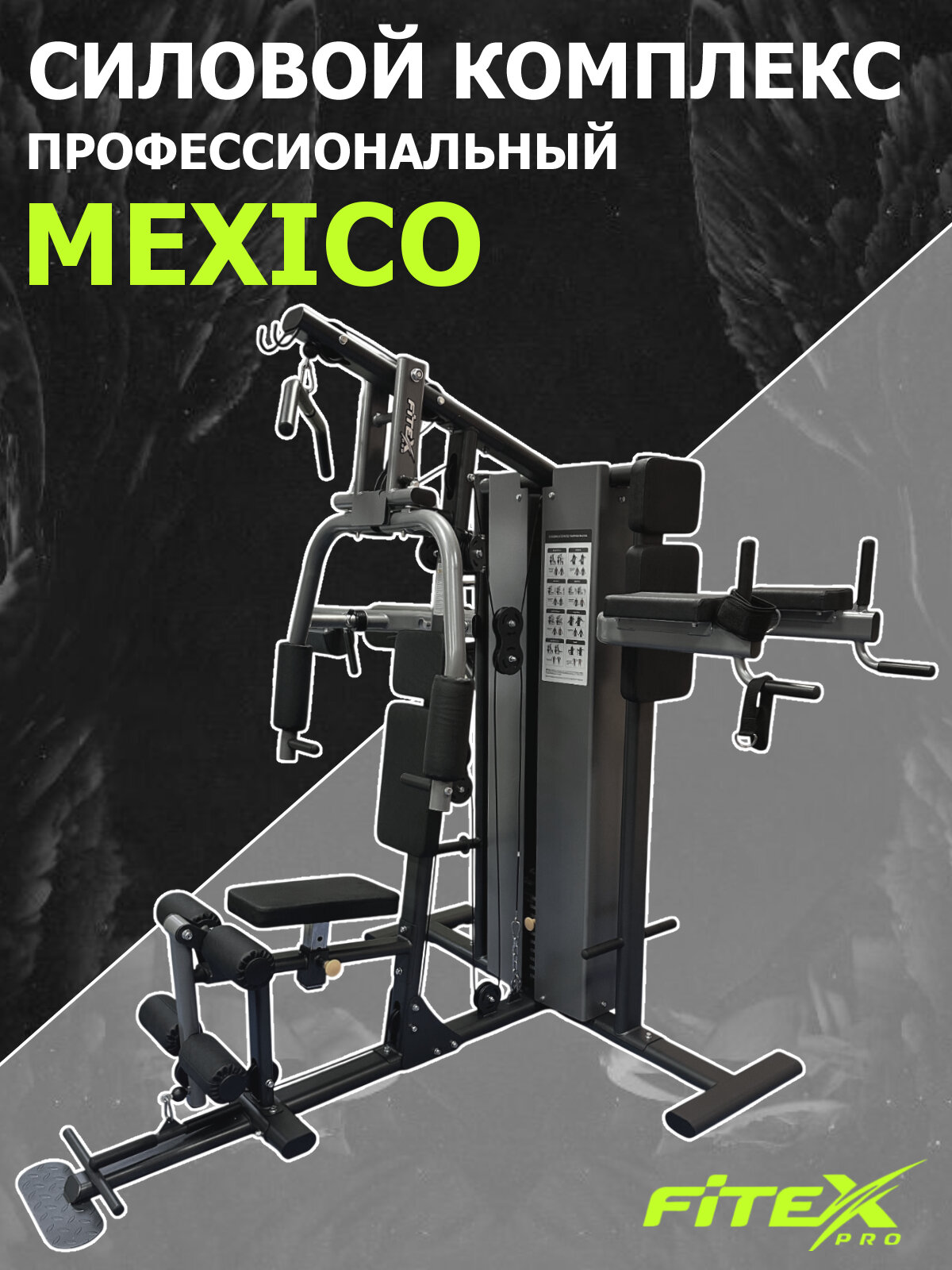 Силовой комплекс MEXICO, профессиональная мультистанция 3-х позиционная FTX-5203