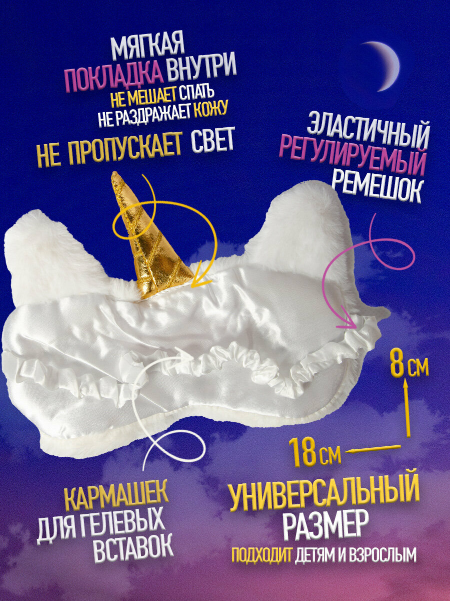 Luxottire Маска для сна — фото 1