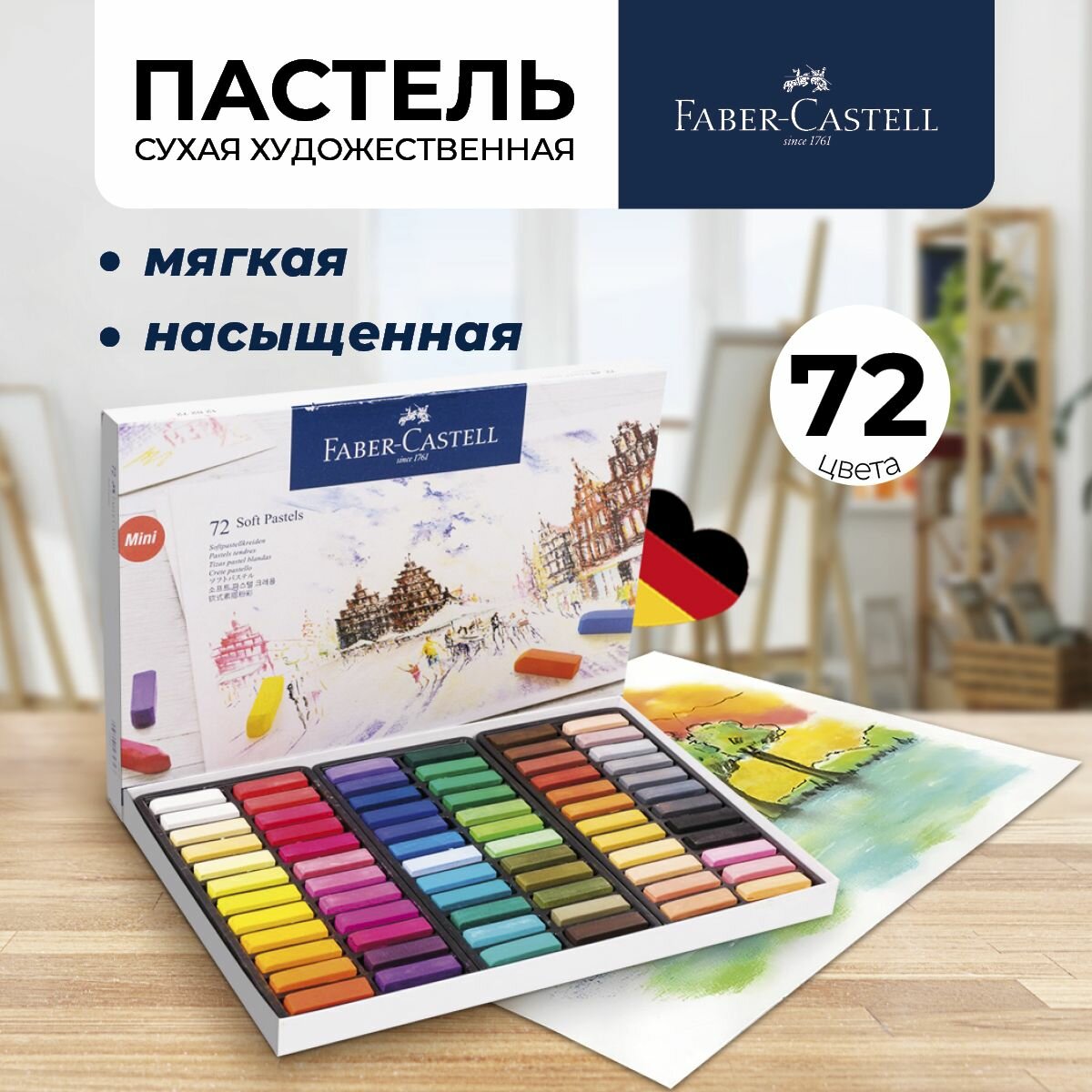 Пастель