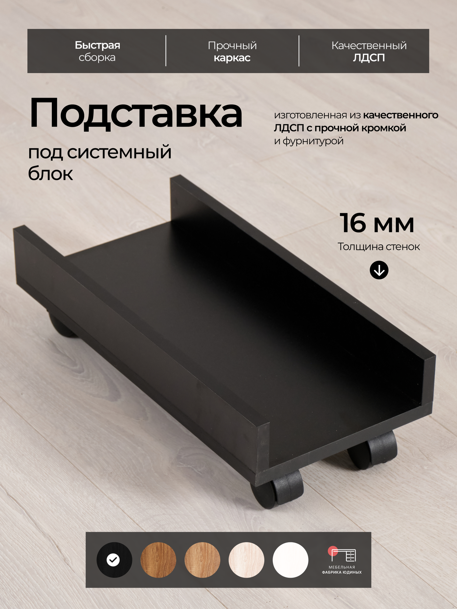 Подставка под системный блок для компьютера Мебельная фабрика Юдиных