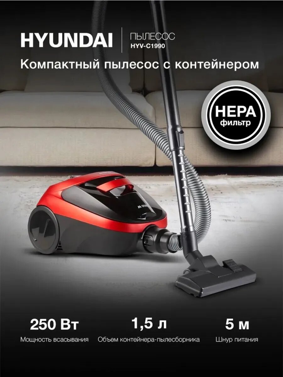 Домашний пылесос с мощностью 1800 Вт
