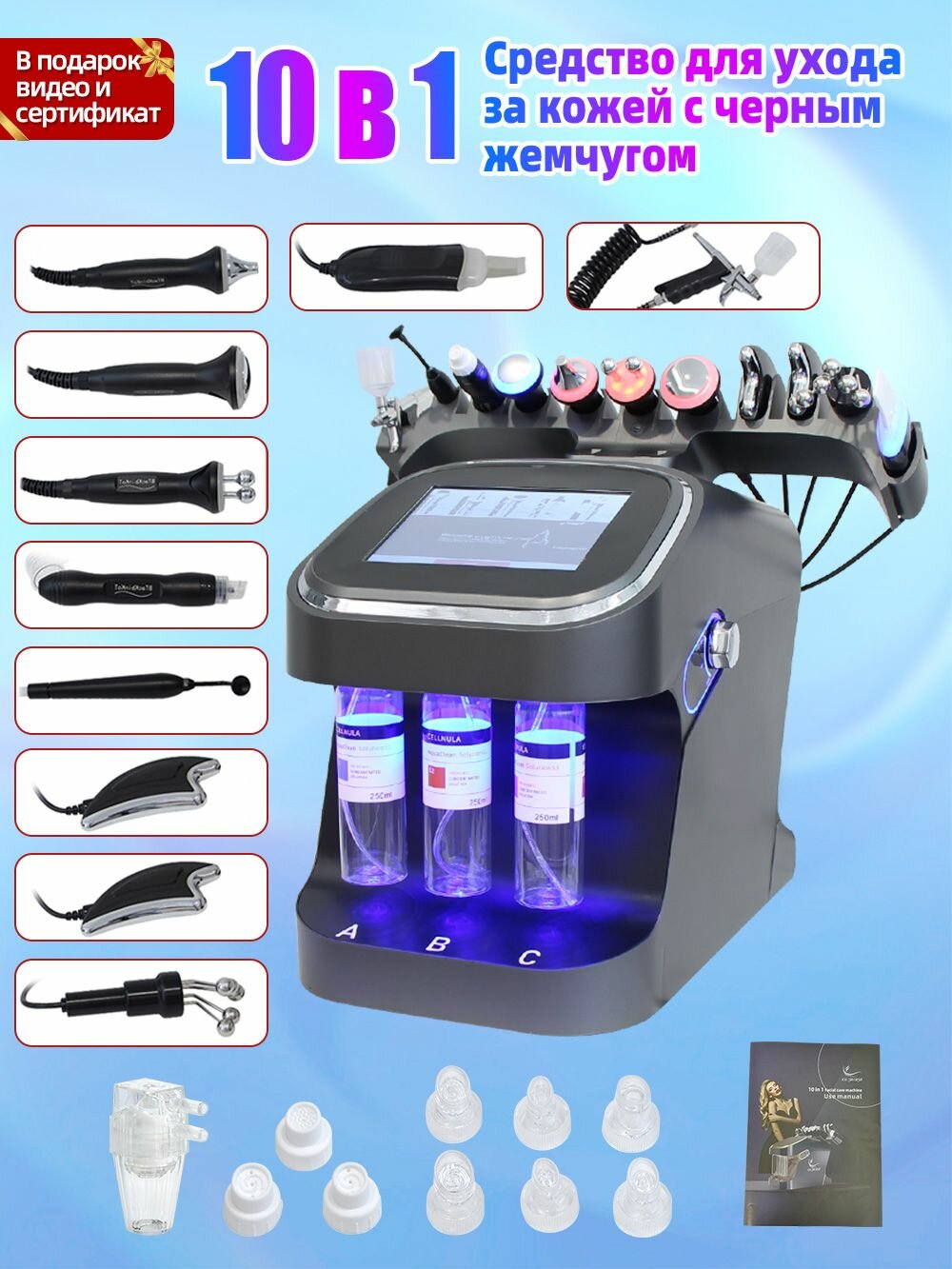Косметологический аппарат Аппарат гидропилинга h2o2 уход за лицом 10 в 1