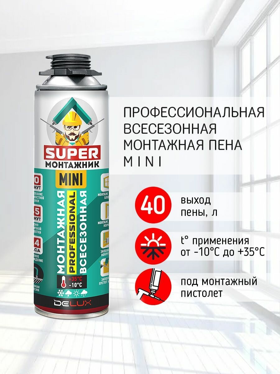 Монтажная пена Super Монтажник MINI профессиональная всесезонная, 1 шт.