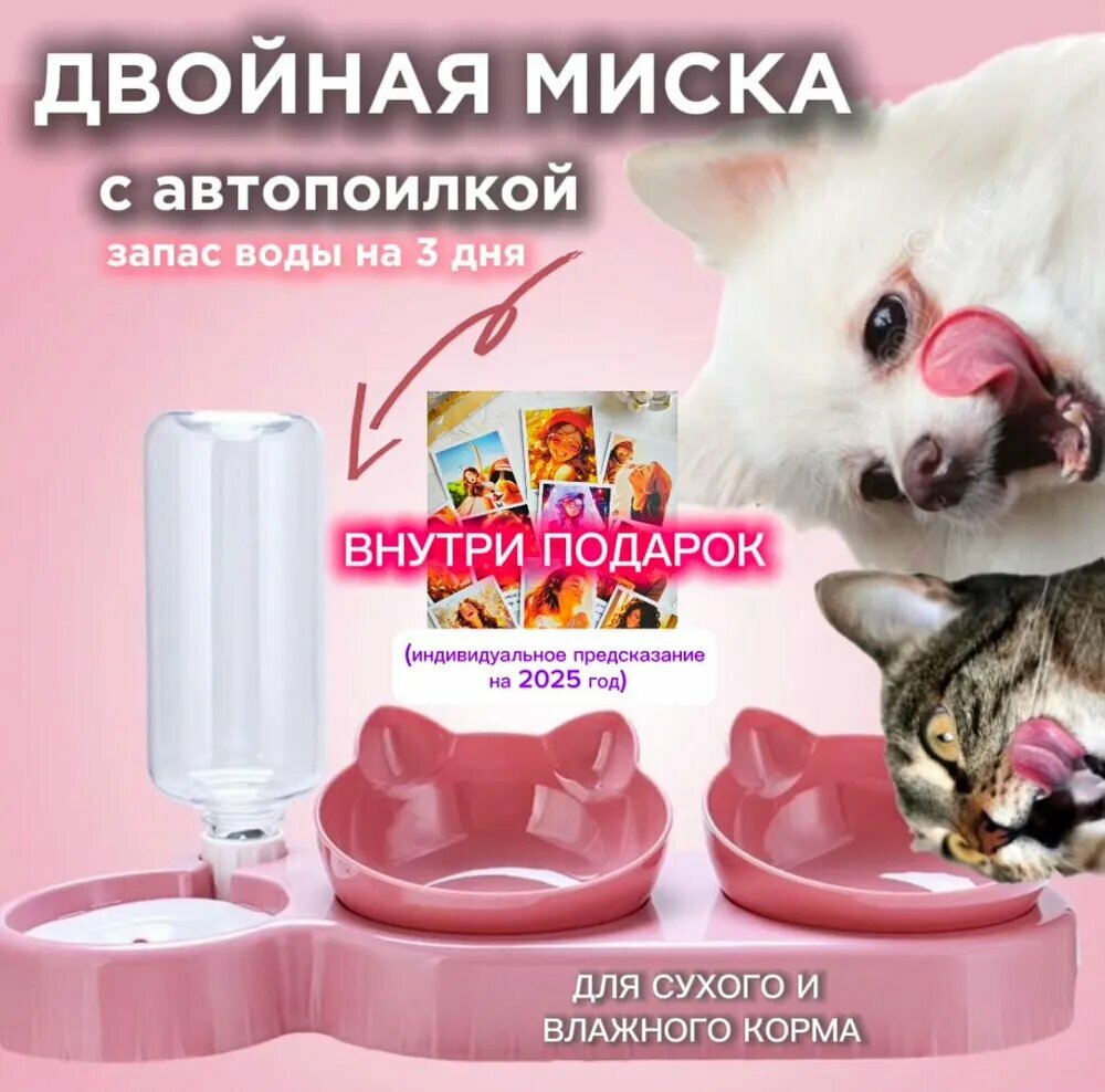 Миска для животных двойная с автопоилкой для кошек и собак пластиковая кормушка для животных