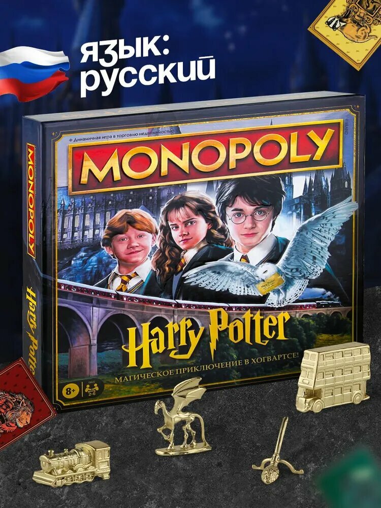 Настольная игра Монополия Гарри Поттер Хогвартс на русском языке