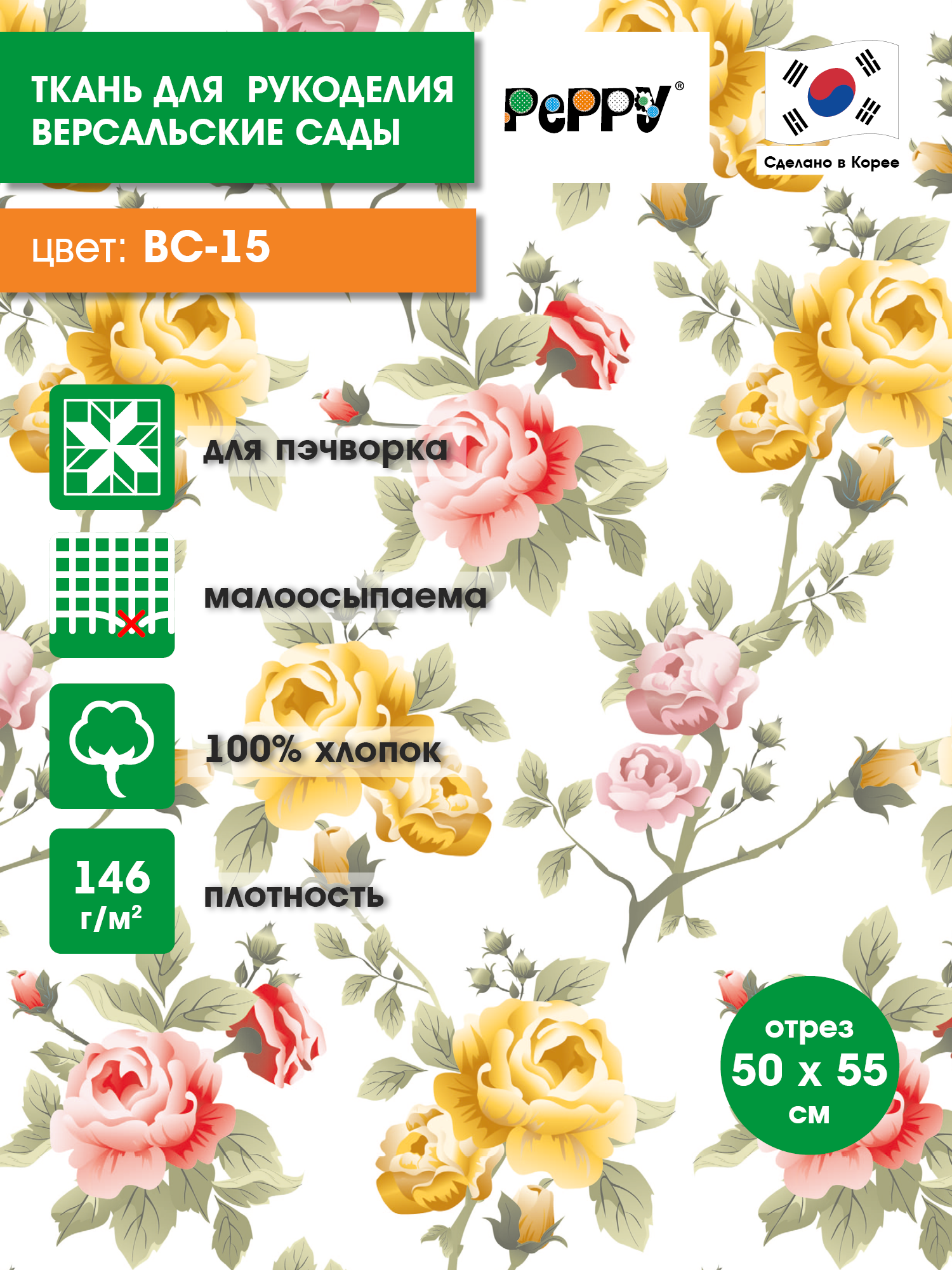 Ткань для пэчворка "PEPPY" версальские сады отрез 50 x 55 см 146±5 г/кв. м 100% хлопок ВС-15 белый