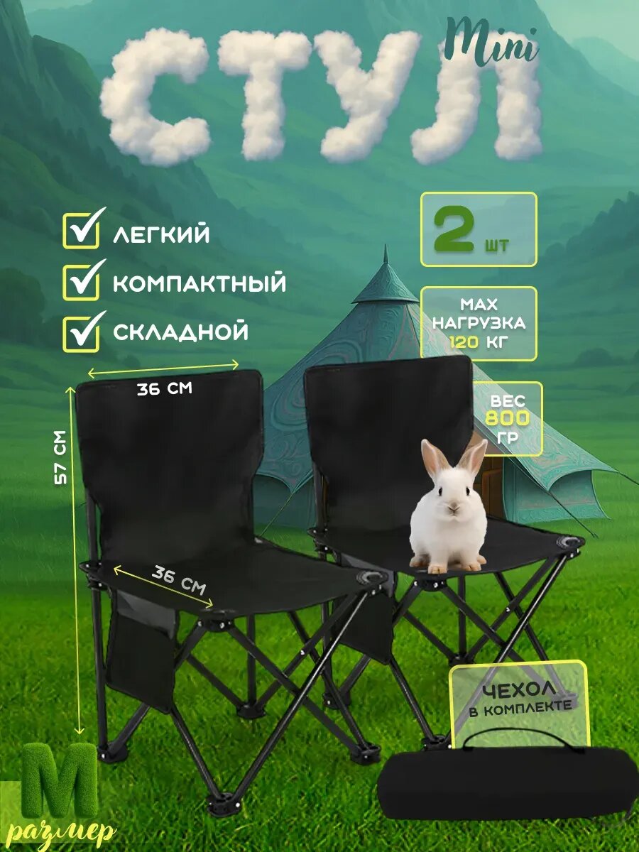 Кресло туристическое "Угольный", 2 шт, металл, каркас, складное