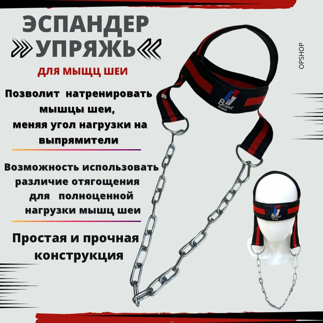 Тренажер для тренировки мышц шеи упряжь(суппорт тяга) black&red Brand Free