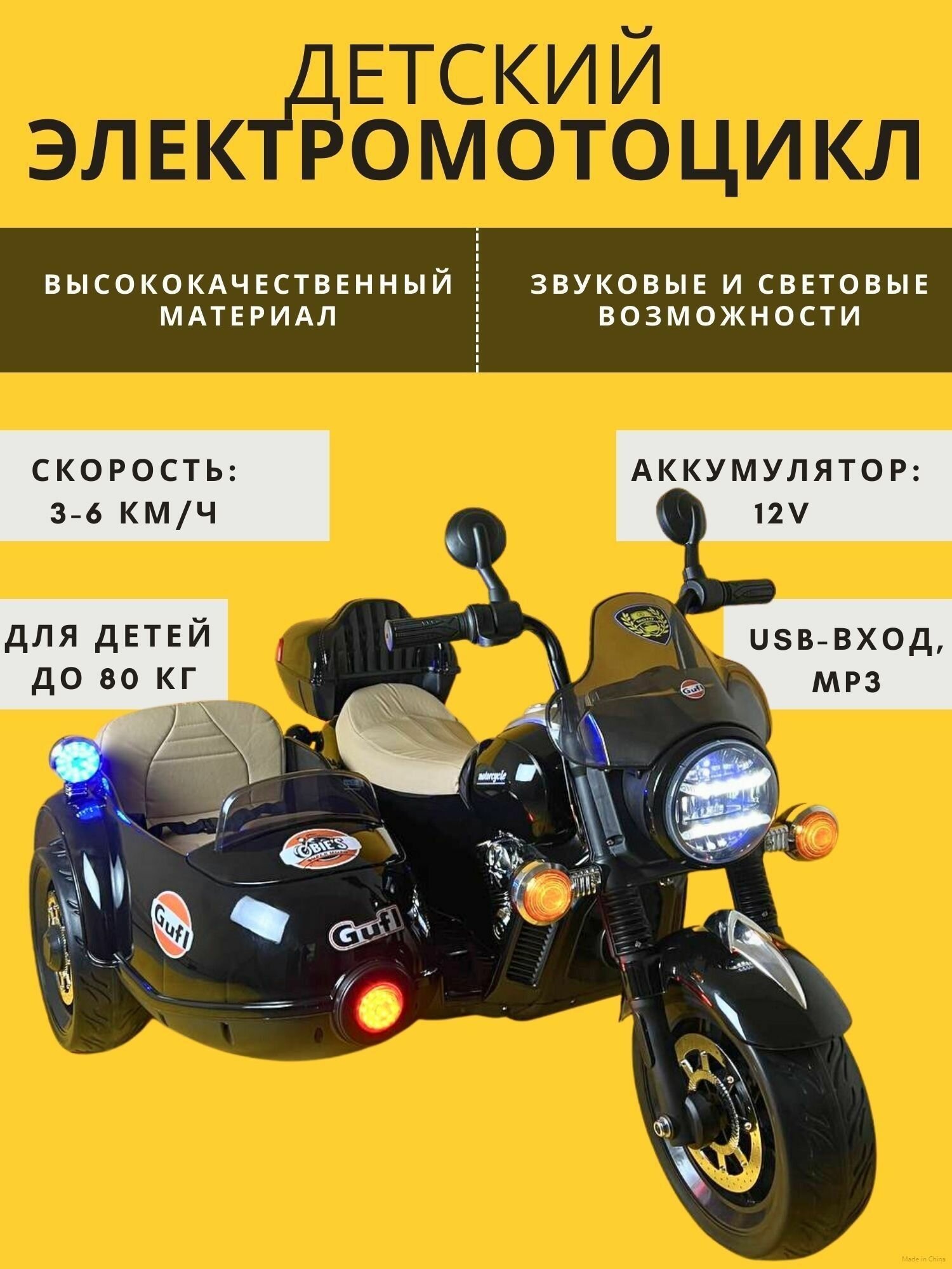 Детский электромотоцикл с люлькой Gufi 1916, Черный