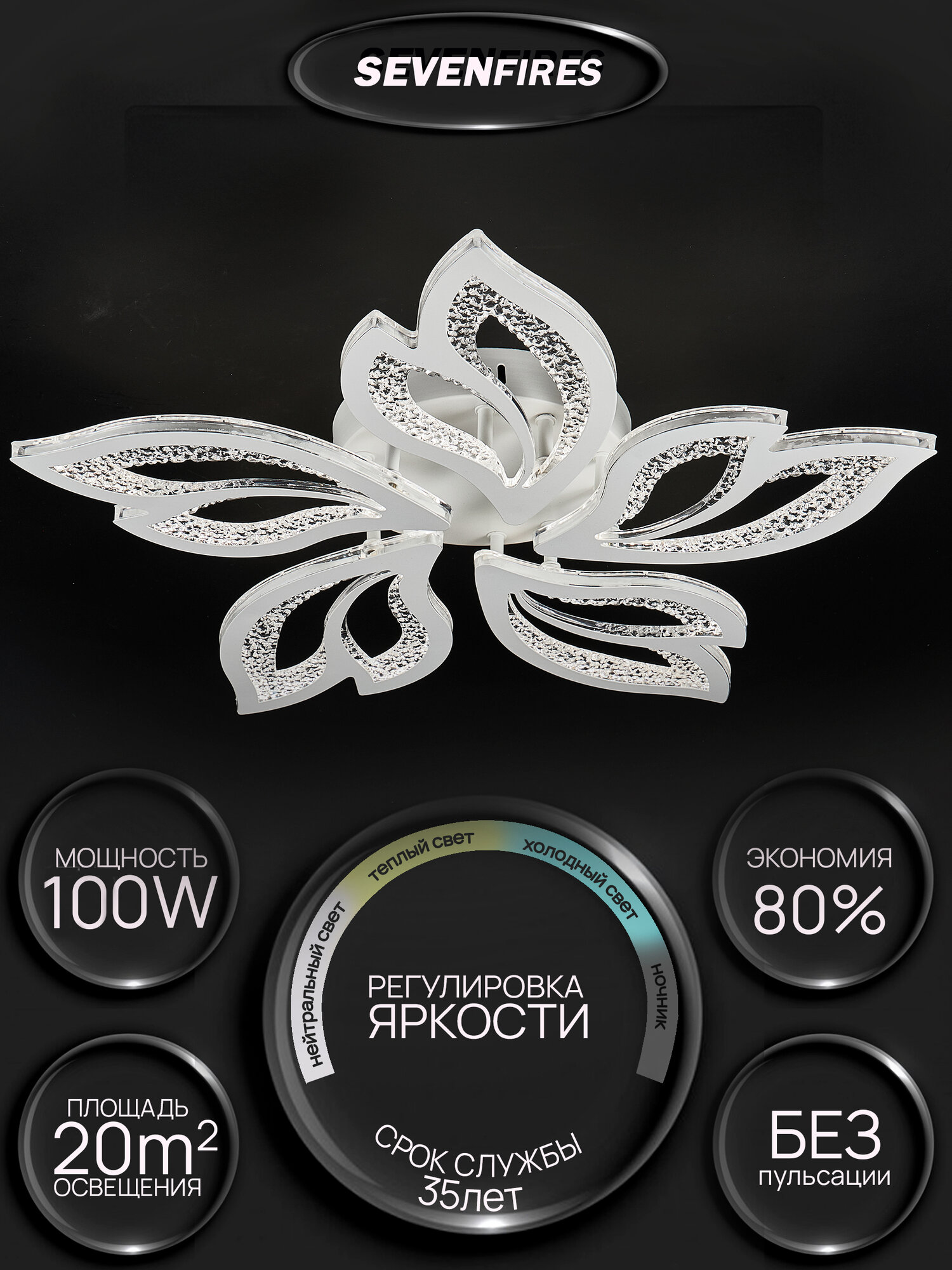 Люстра потолочная светодиодная Семь Огней, белая , с пультом для спальни