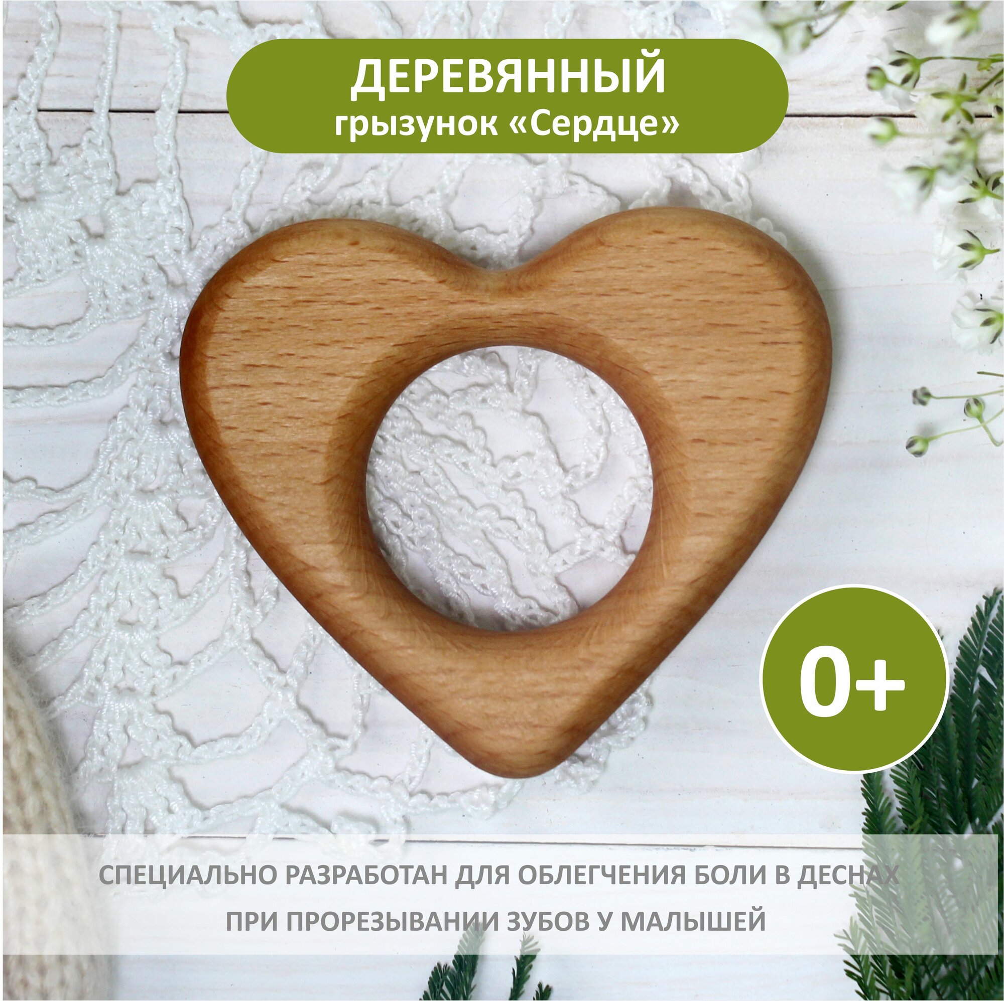 Прорезыватель FEiDUBEi Сердечко