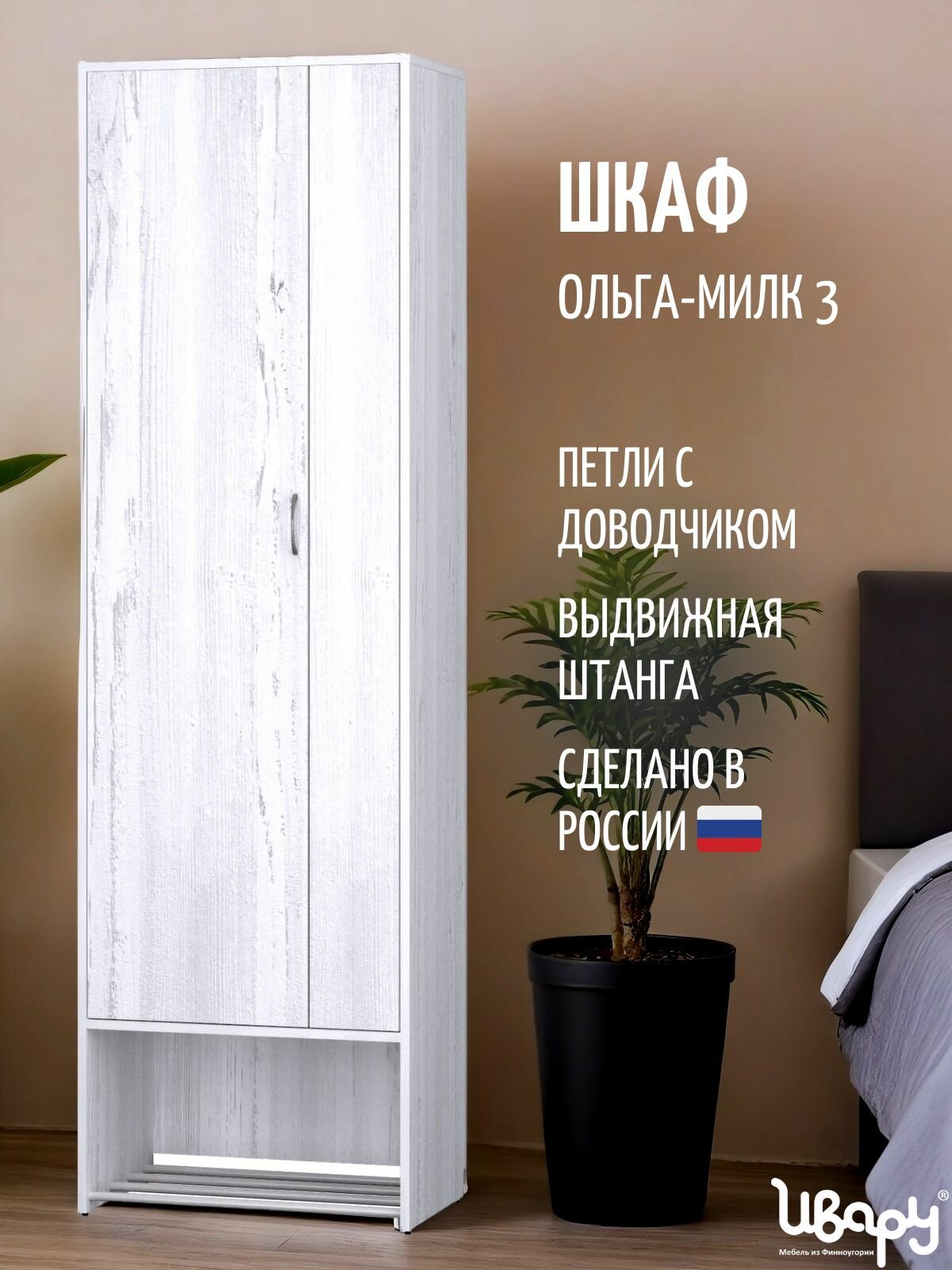 Распашной шкаф для одежды и хранения вещей Ольга Милк 3 Ивару двухстворчатый с полками, со штангой 60х35х200 см Винтерберг