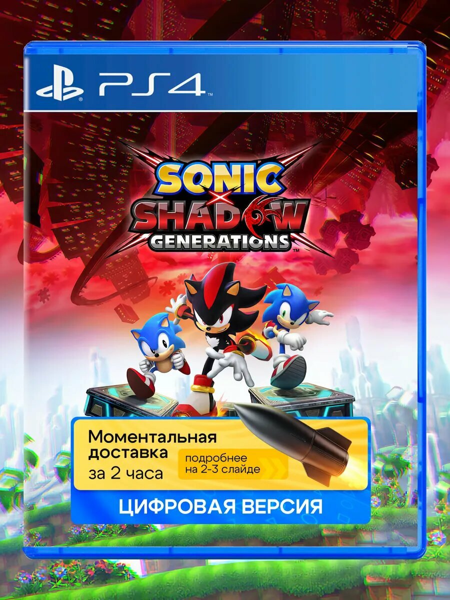 Игра SONIC X SHADOW GENERATIONS для Sony PlayStation PS4 PS5