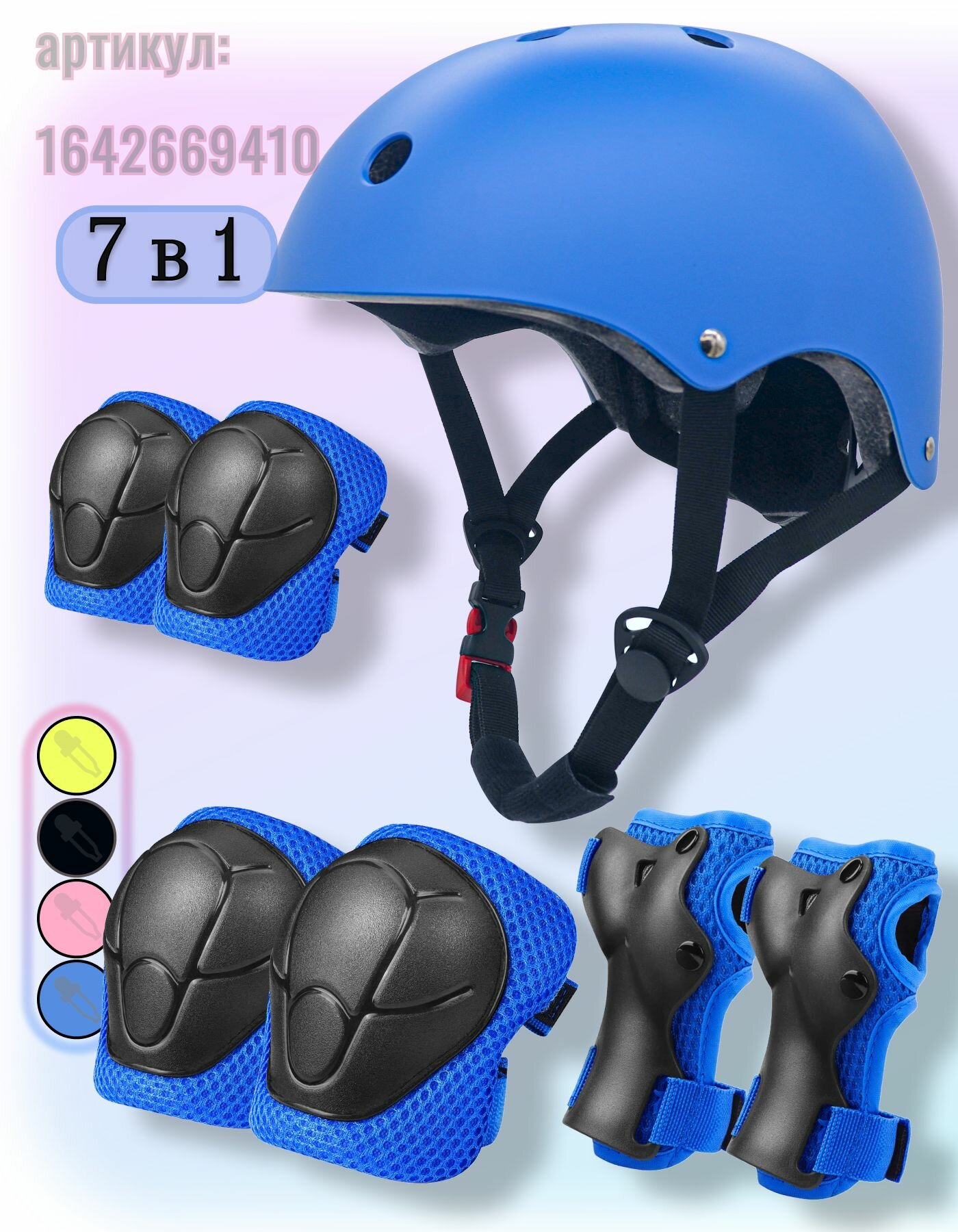 Детский набор защиты для роликов, велосипеда и гироскутера: наколенники, налокотники, шлем， размер: S