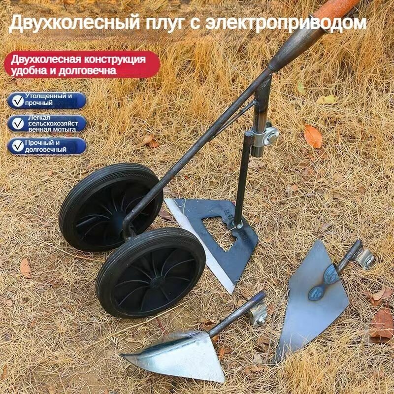 Oкучник ручной для картошки/Многофункциональная двухколесная тяпка для прополки и рыхления сорняков "три в одном"