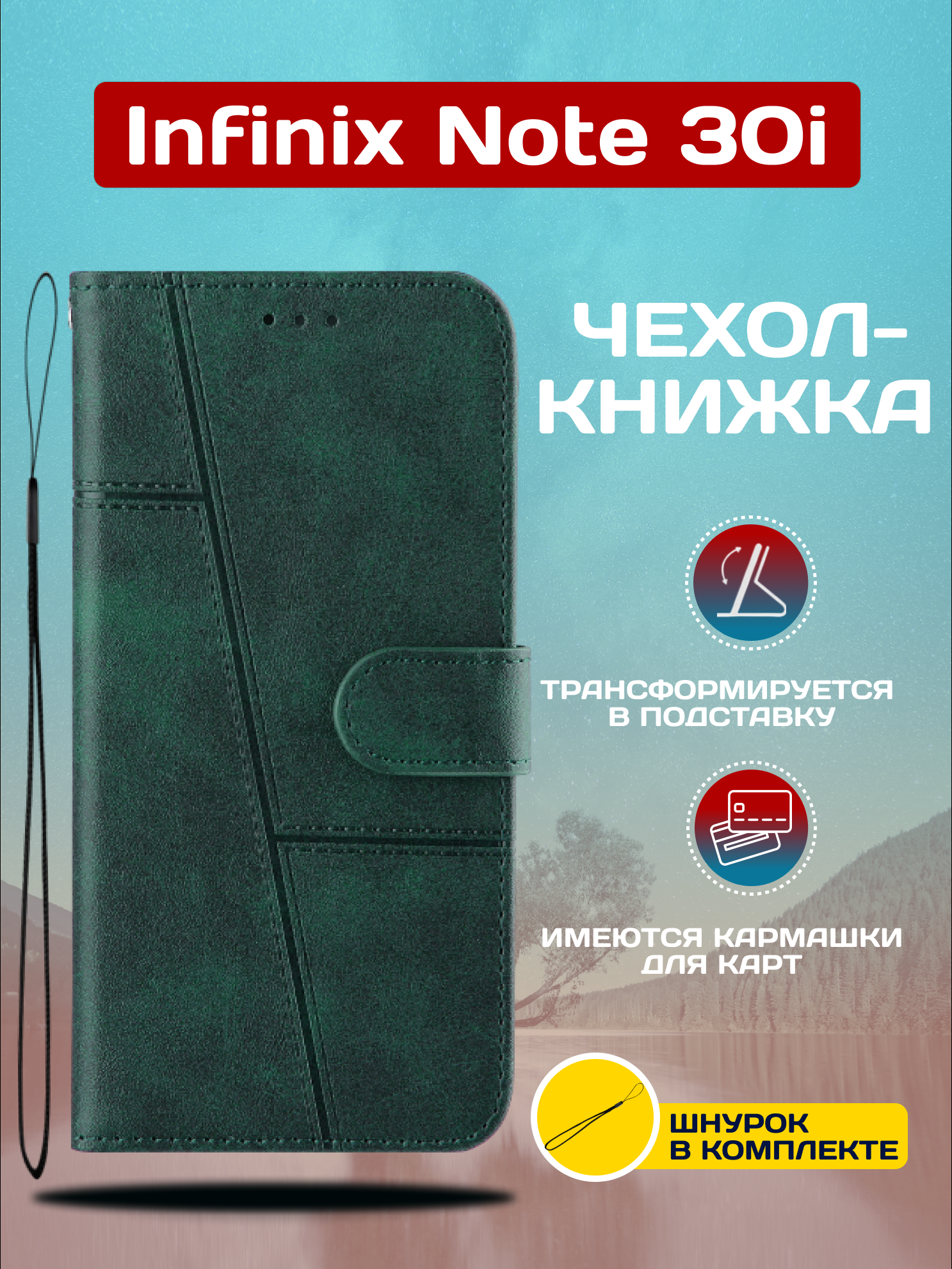 Чехол книжка wallet case на Infinix Note 30i / Инфиникс Ноте 30i (Тёмно-зелёная)