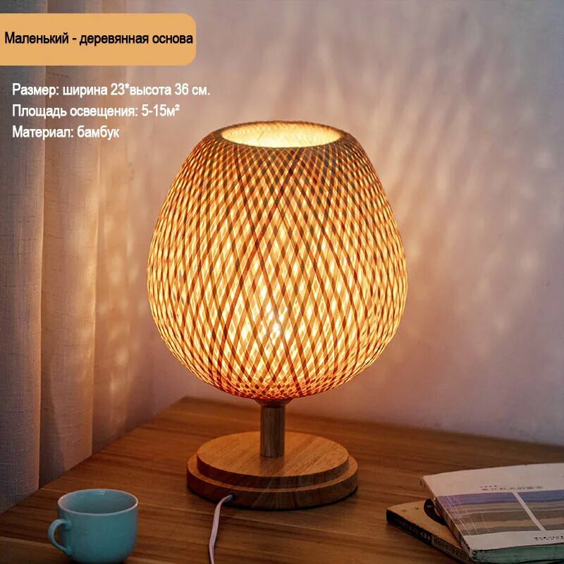 Простая и персонализированная китайская настольная лампа ручной работы из ротанга и бамбука/прикроватная тумбочка для спальни, гостиной, чайной комнаты, кабинета в отеле