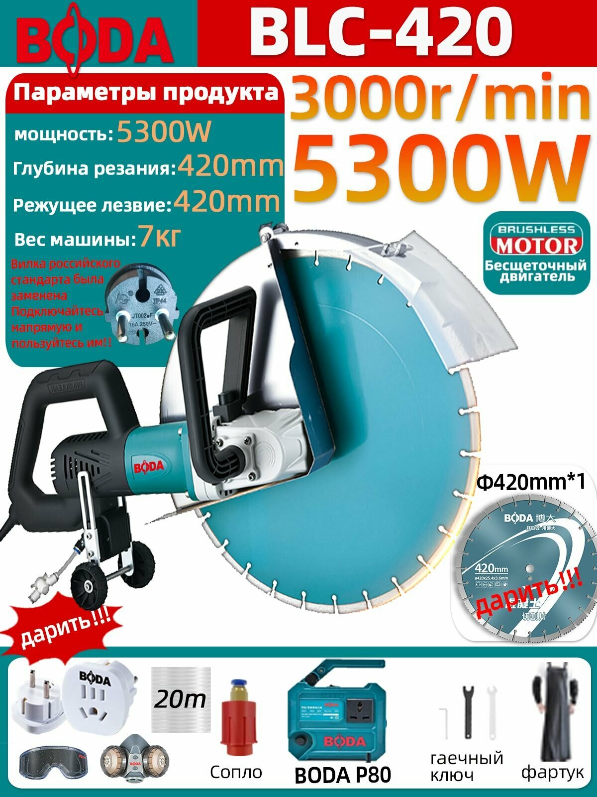 BODA, BLC-420, Долбежный станок,5300W,1 интеллектуальный водяной насос, С системой водоснабжения(Содержит 1 пильное полотно)