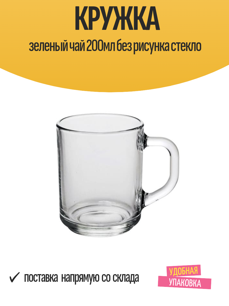Кружка зеленый чай 200мл без рисунка стекло / посуда для кухни