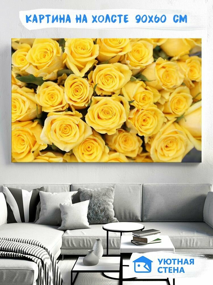 Картина на натуральном холсте Уютная стена "Букет желтых роз крупным планом" 90х60 см