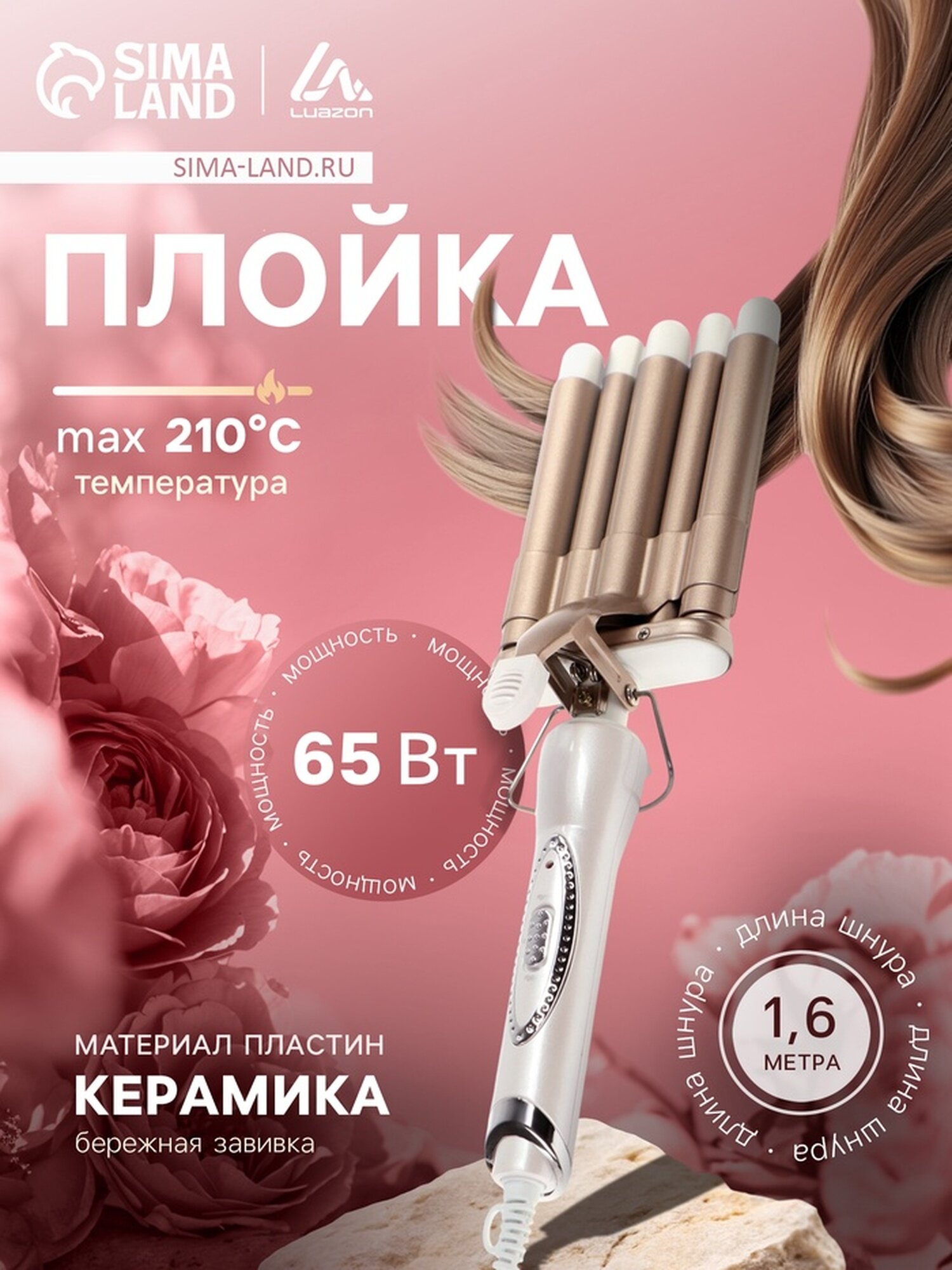 Плойка для волос Luazon LW-06, керамическая, 65 Вт, d=9 мм, 210 °C, белая