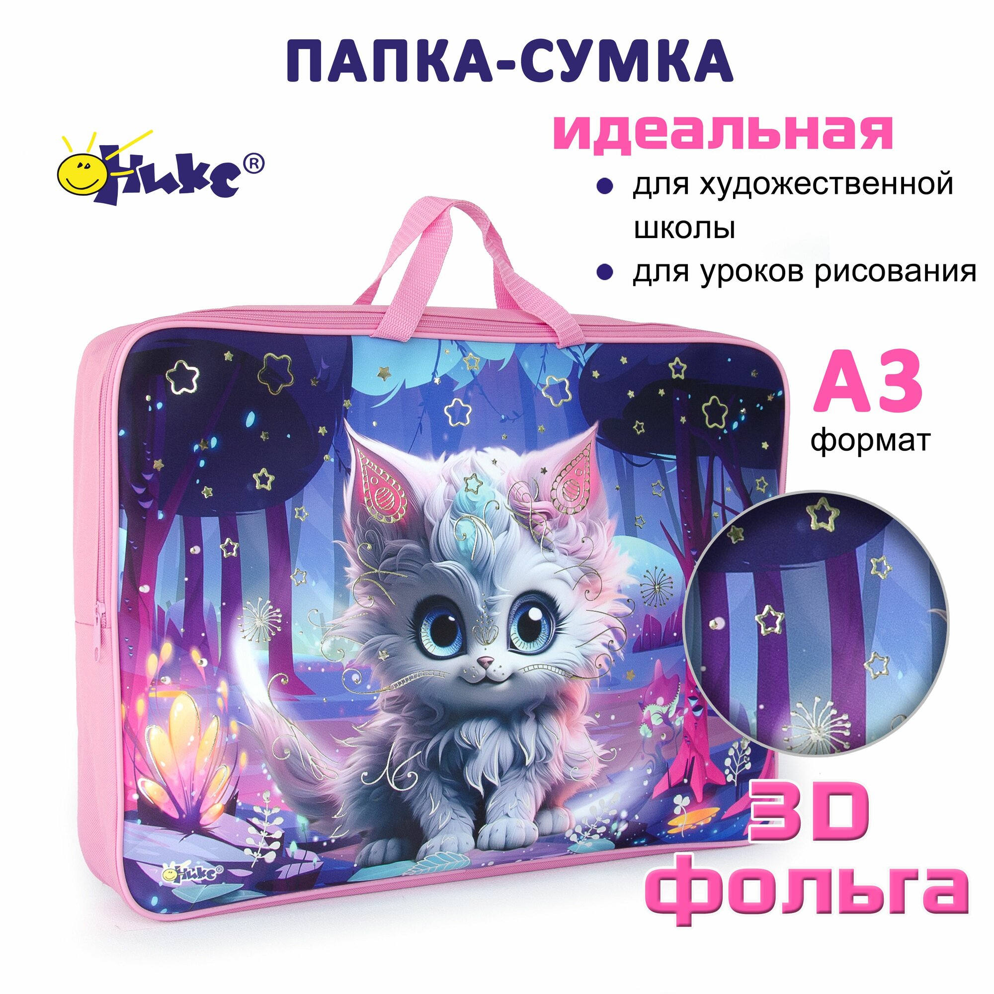 Папка для художника оникс Кошечка фэнтези А3 для девочки с карманом, для школы, для садика, для дополнительных занятий, изо, технологии, творчества, рисования