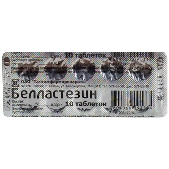 Белластезин таблетки 10 шт