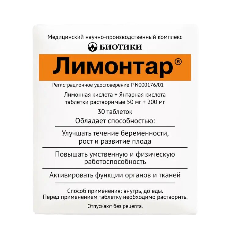 Лимонтар таблетки растворимые 250 мг 30 шт