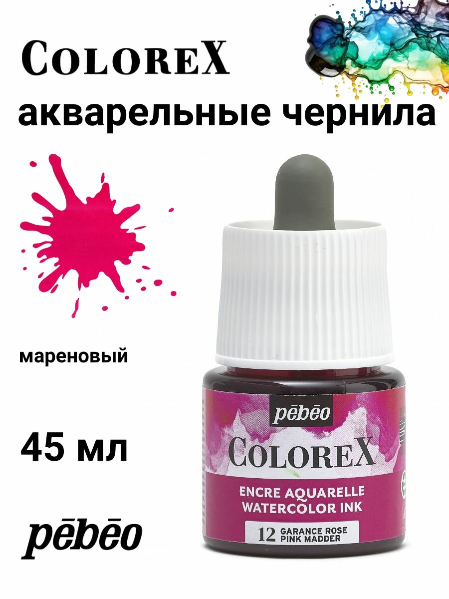 PEBEO Colorex акварельные чернила художественные 45 мл, Мареновый 417012
