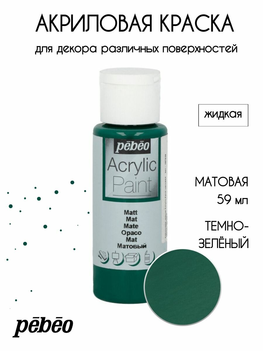 PEBEO Acrylic Paint акриловая краска для декорирования, матовая 59 мл, Темно-зелененый 097838