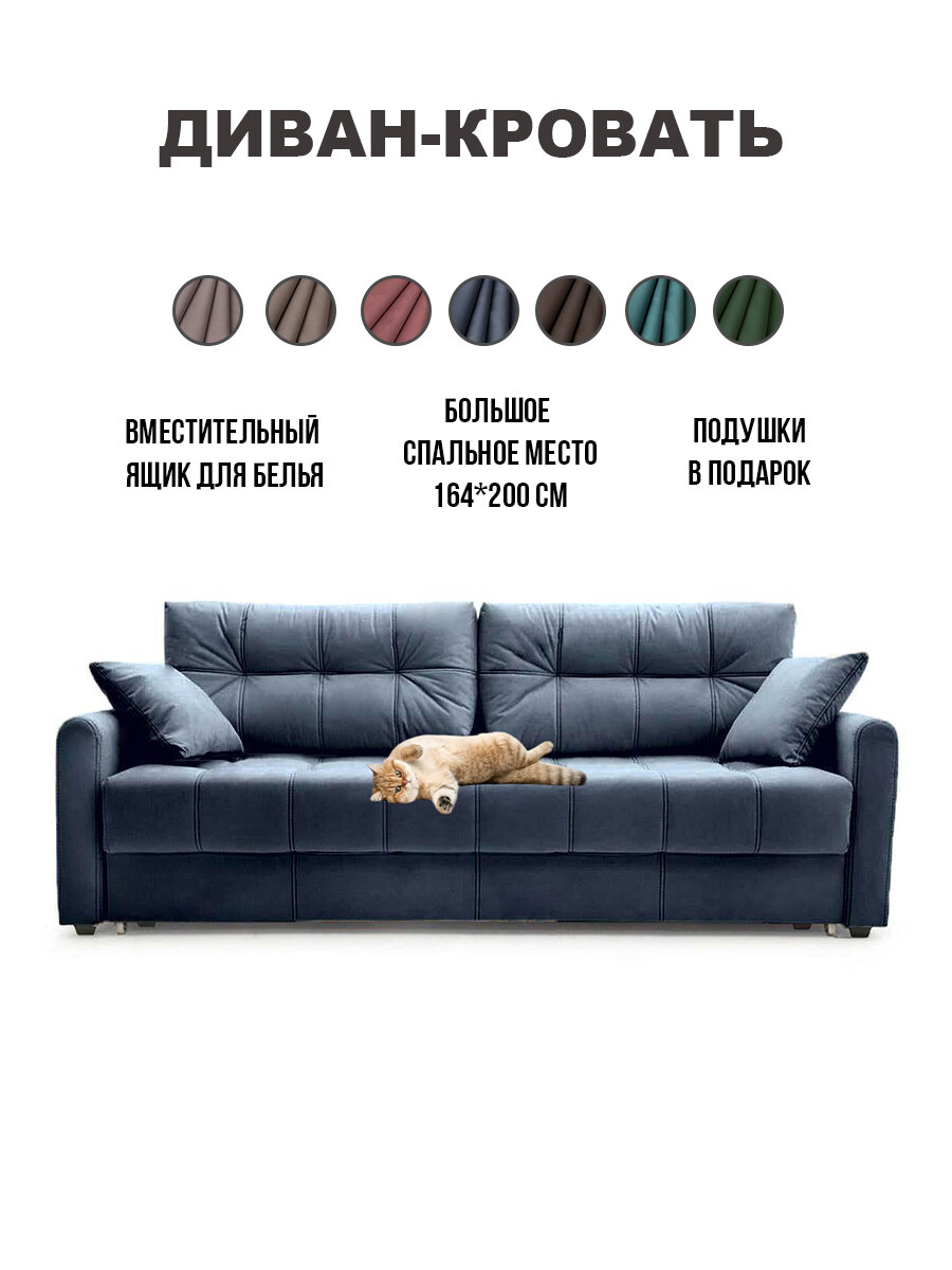 Диван-кровать Мегаполис Люкс Navi 228х108х93, еврокнижка, велюр, ящик для белья
