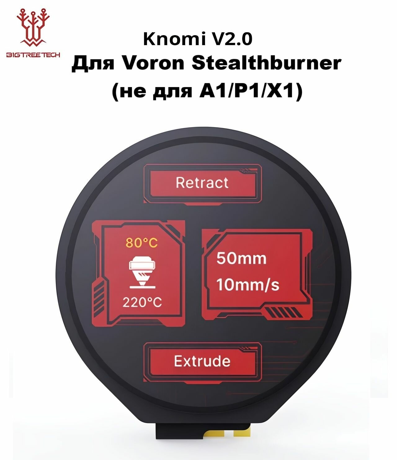 BIGTREETECH KNOMI 2 для Voron Stealthburner (не для A1/P1/X1) сенсорный экран, 1,28 дюйма UI многоцветный ЖК-дисплей, панель управления для 3D принтера
