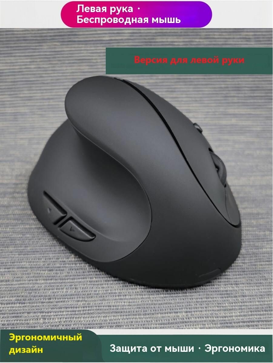 Бесшумная мышь для левой руки, горизонтальная, эргономичный дизайн, облегчает работу суставов рук, черный