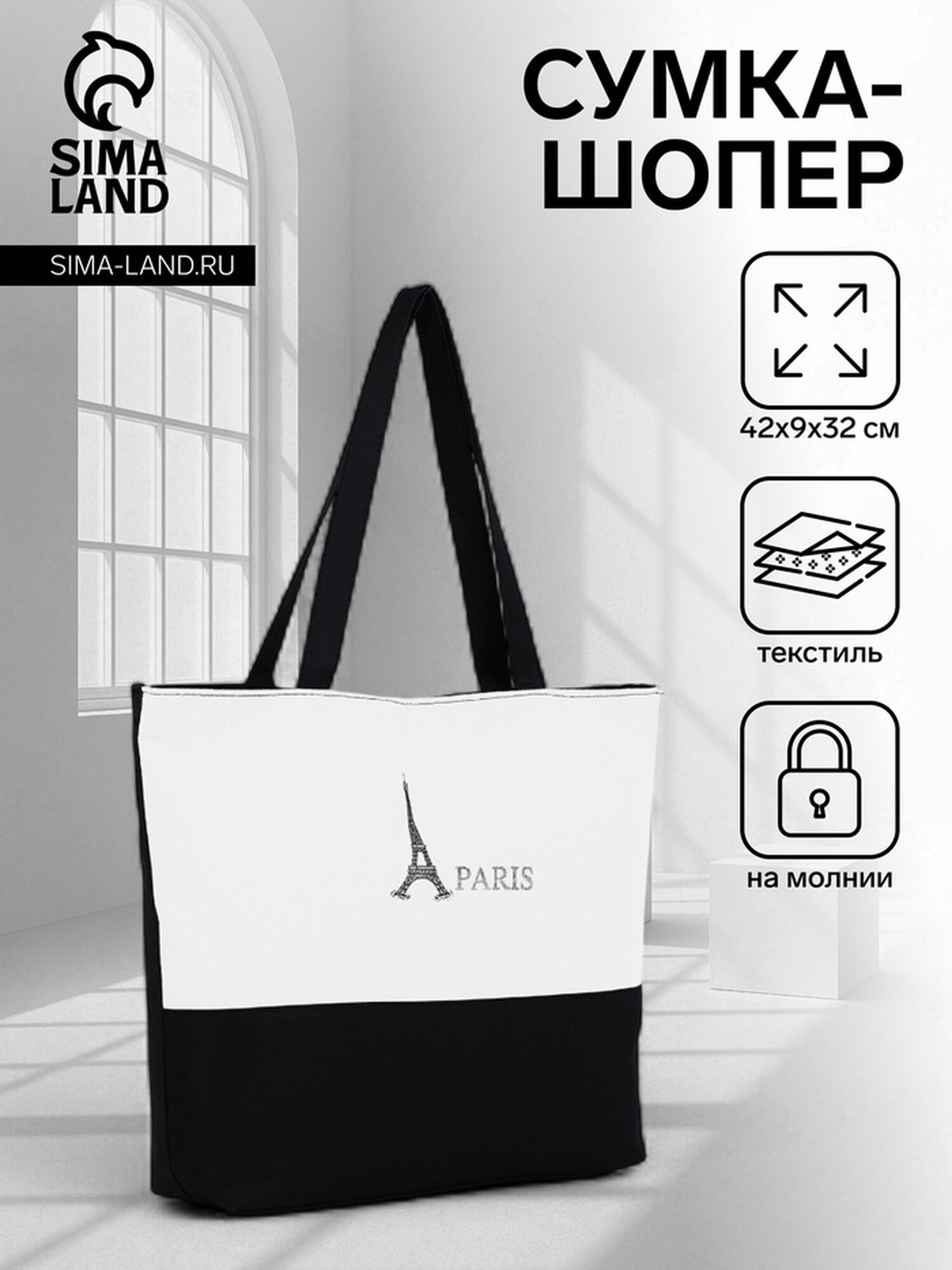 Сумка шоппер