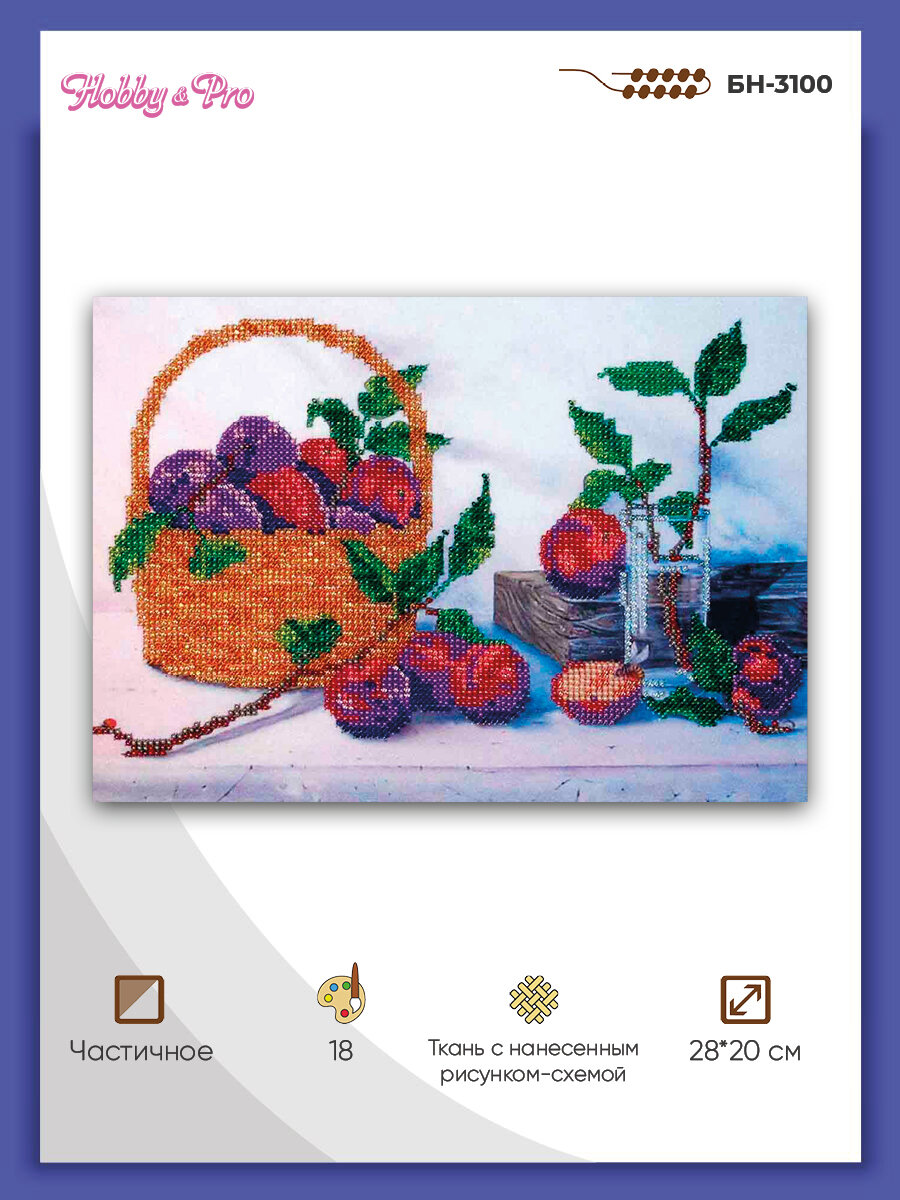 Набор для вышивки бисером Hobby&Pro Корзинка со сливами, БН-3100, 28*20 см
