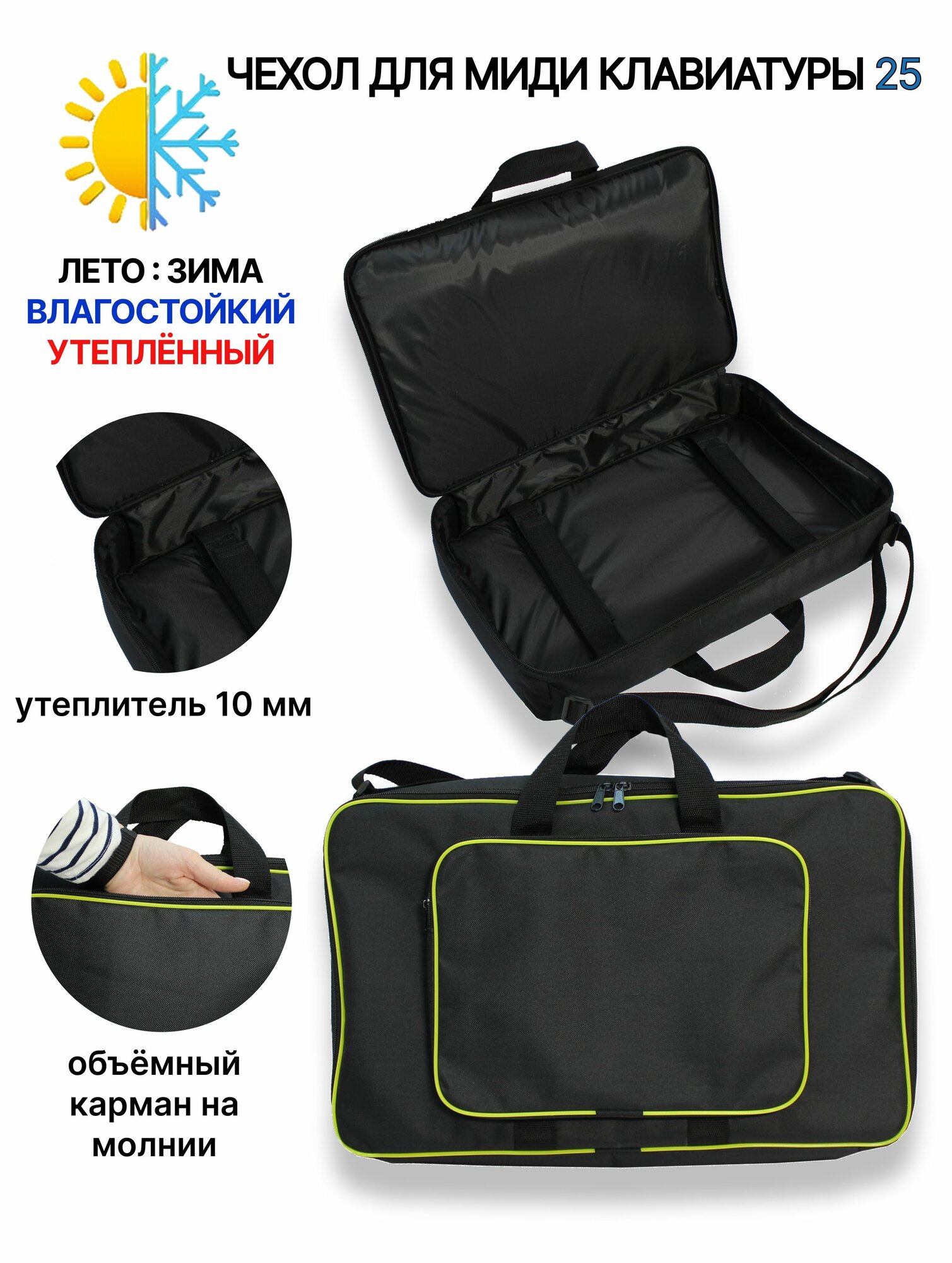 Чехол для миди клавиатуры желтый кант 25 ML-1M25