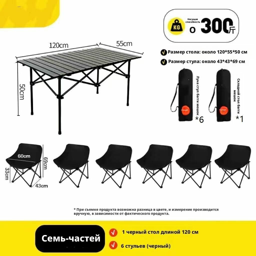 Набор складной мебели