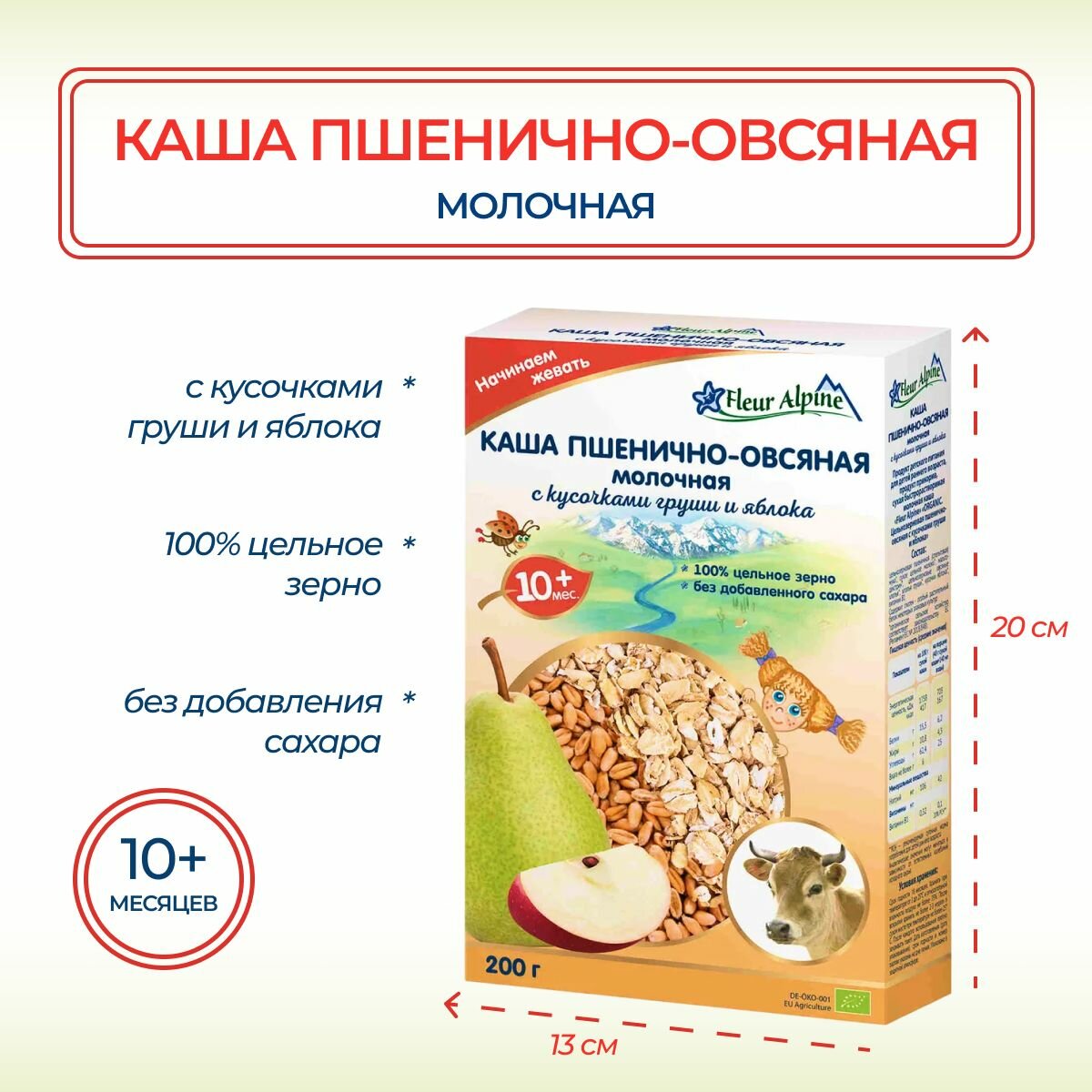 Каша Fleur Alpine пшенично-овсяная с кусочками груши и яблока на молоке, с 10 месяцев, 200 гр.