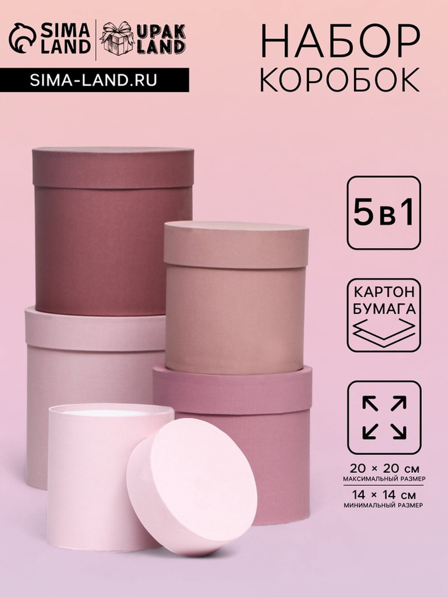 Набор круглых подарочных коробок 5 в 1 «Кофе с молоком», 20 × 20 ‒ 14 × 14 см