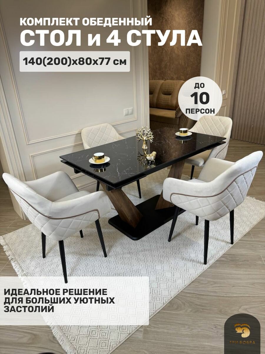 Обеденная группа ТРИ бобра, Кухонный стол раздвижной и стулья