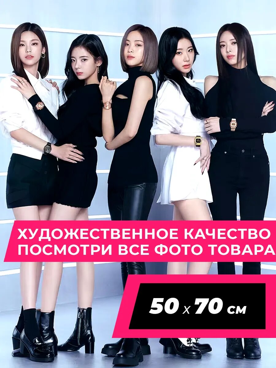 Постер итзи на стену 7 ITZY 50 на 70, матовая фотобумага премиум качества