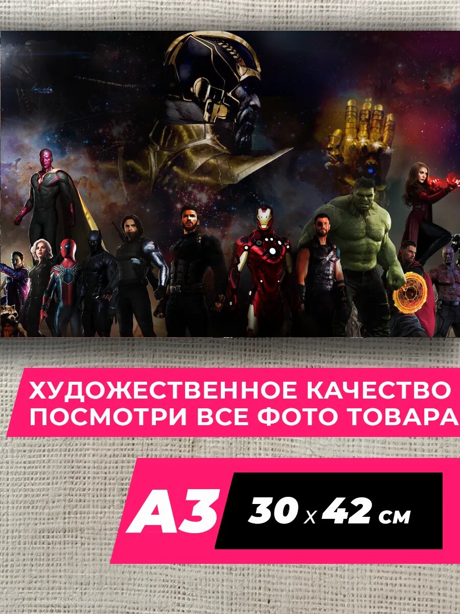 Постер Марвел на стену 47 Marvel A3, матовая фотобумага премиум качества
