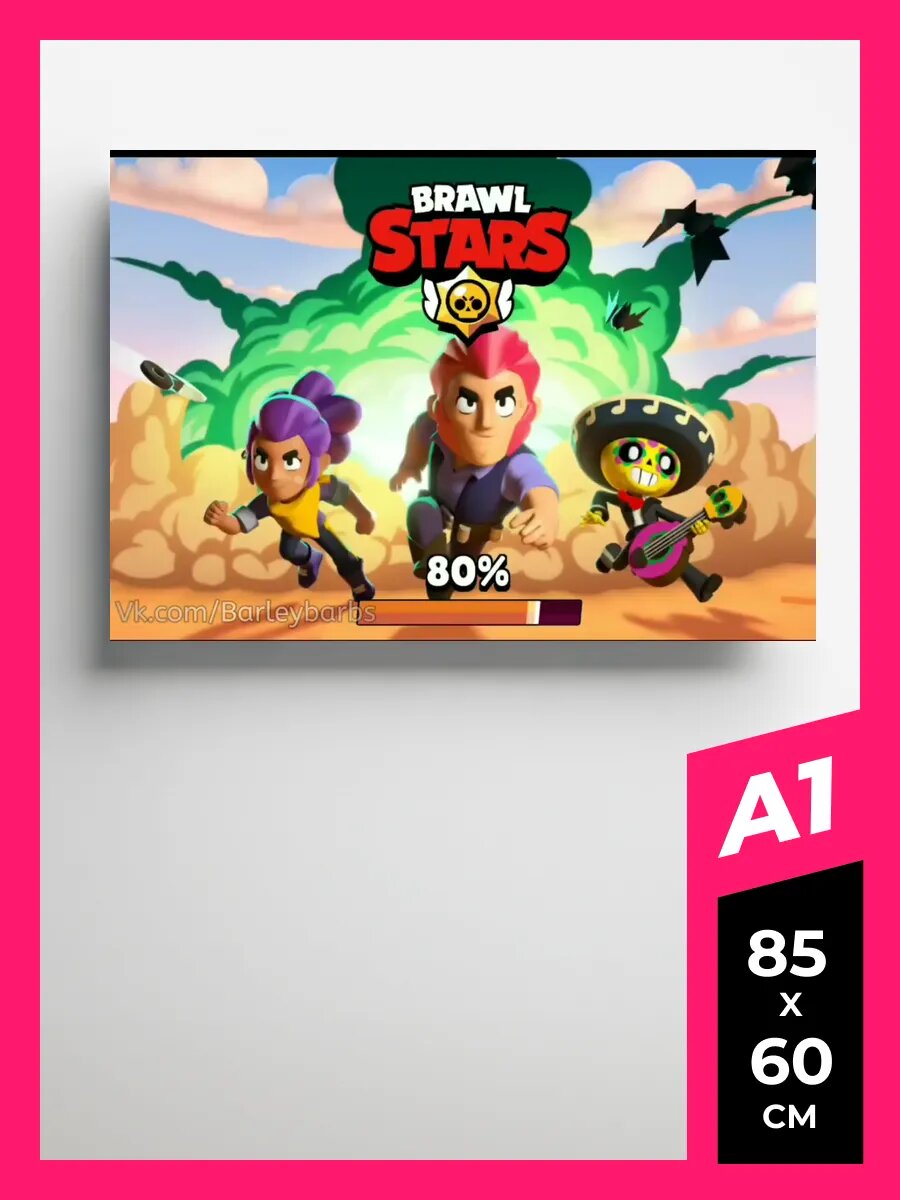 Постер Brawl Stars плакат Бравл Старс 20 A1, матовая фотобумага премиум качества